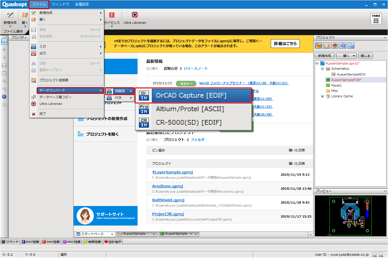 Quadcept - OrCADコンバート
